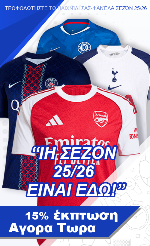 Fanela Shop - Τα καλύτερα ποδοσφαιρικά ρούχα και φανέλες στην Ελλάδα